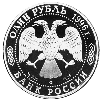 Russia Rouble Y 494 Prices & Values | NGC