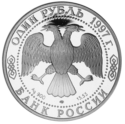 Russia Rouble Y 611 Prices & Values | NGC