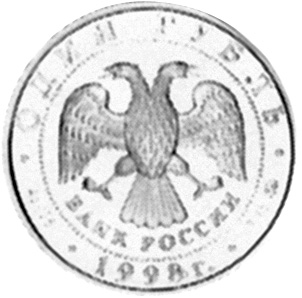 Russia Rouble Y 614 Prices & Values | NGC