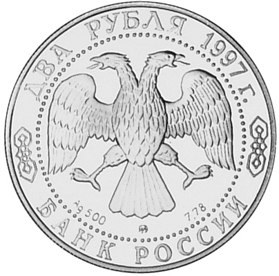 Russia 2 Roubles Y 584 Prices & Values | NGC