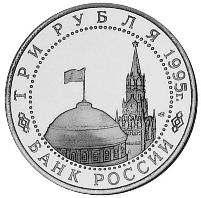 Russia 3 Roubles Y 381 Prices & Values | NGC