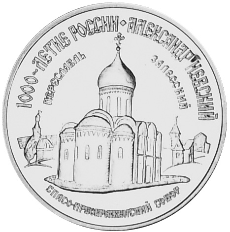 Russia 3 Roubles Y 469 Prices & Values | NGC