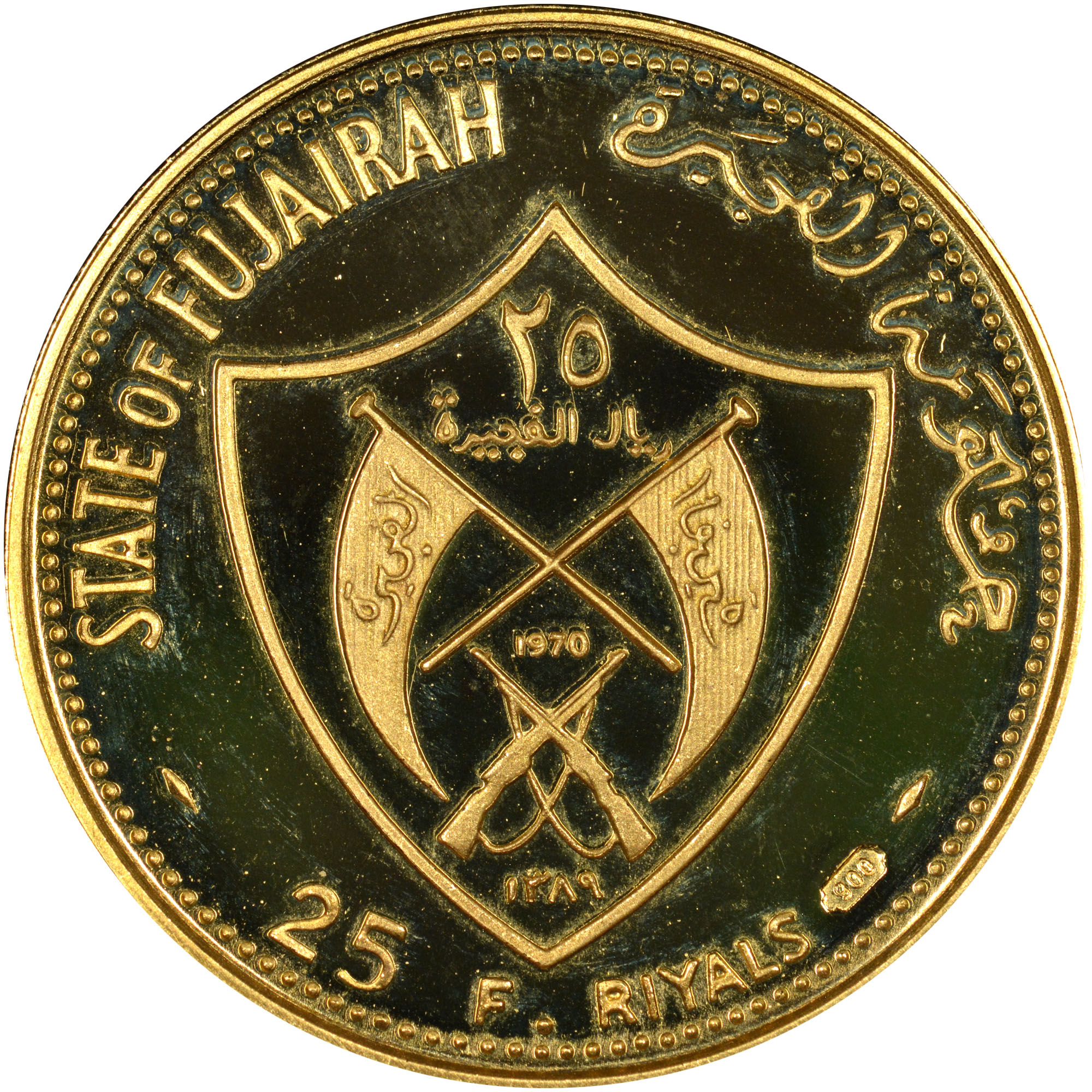 Fujairah 25 Riyals KM 7 Prices & Values | NGC