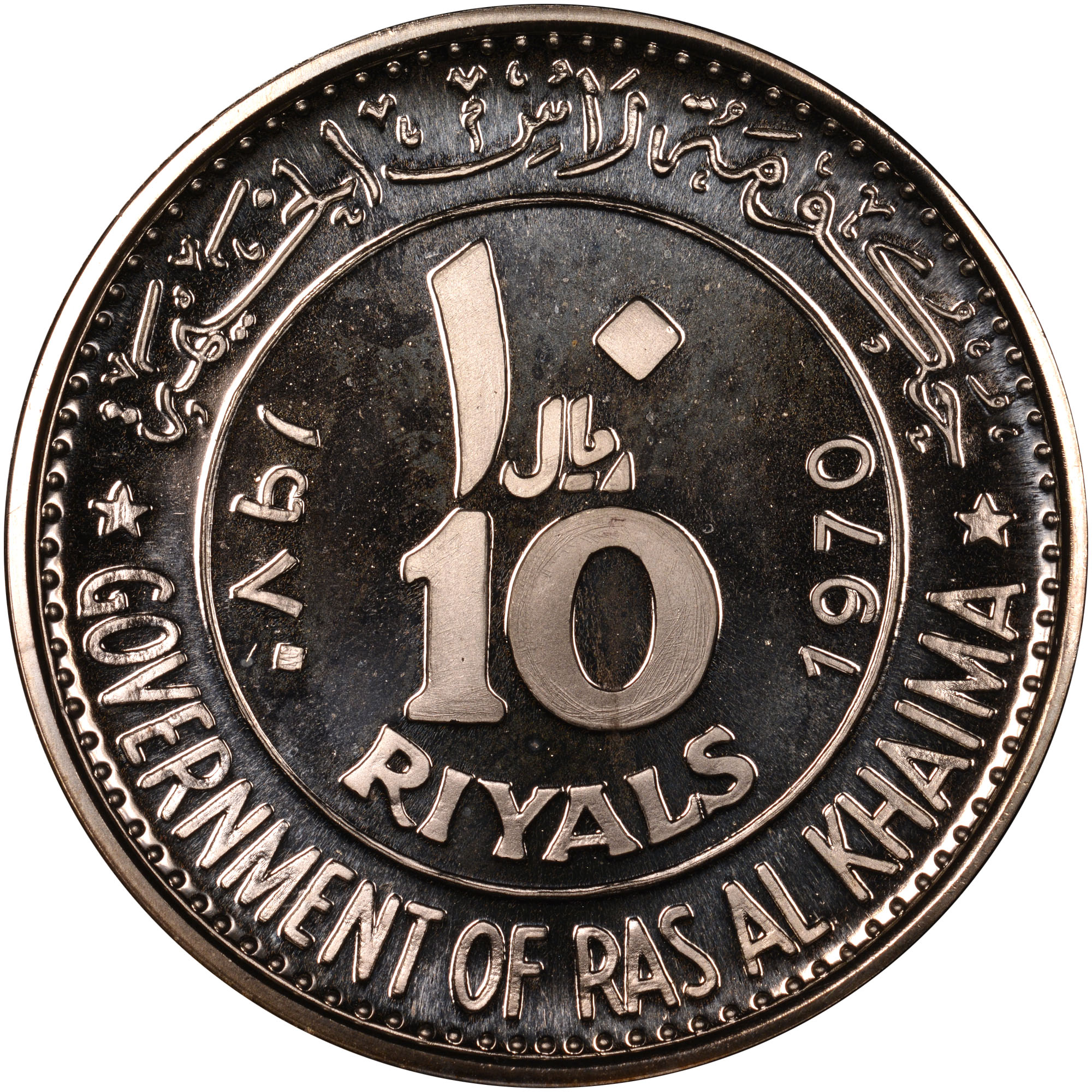 Ras Al-Khaimah 10 Riyals KM 31 Prices & Values | NGC