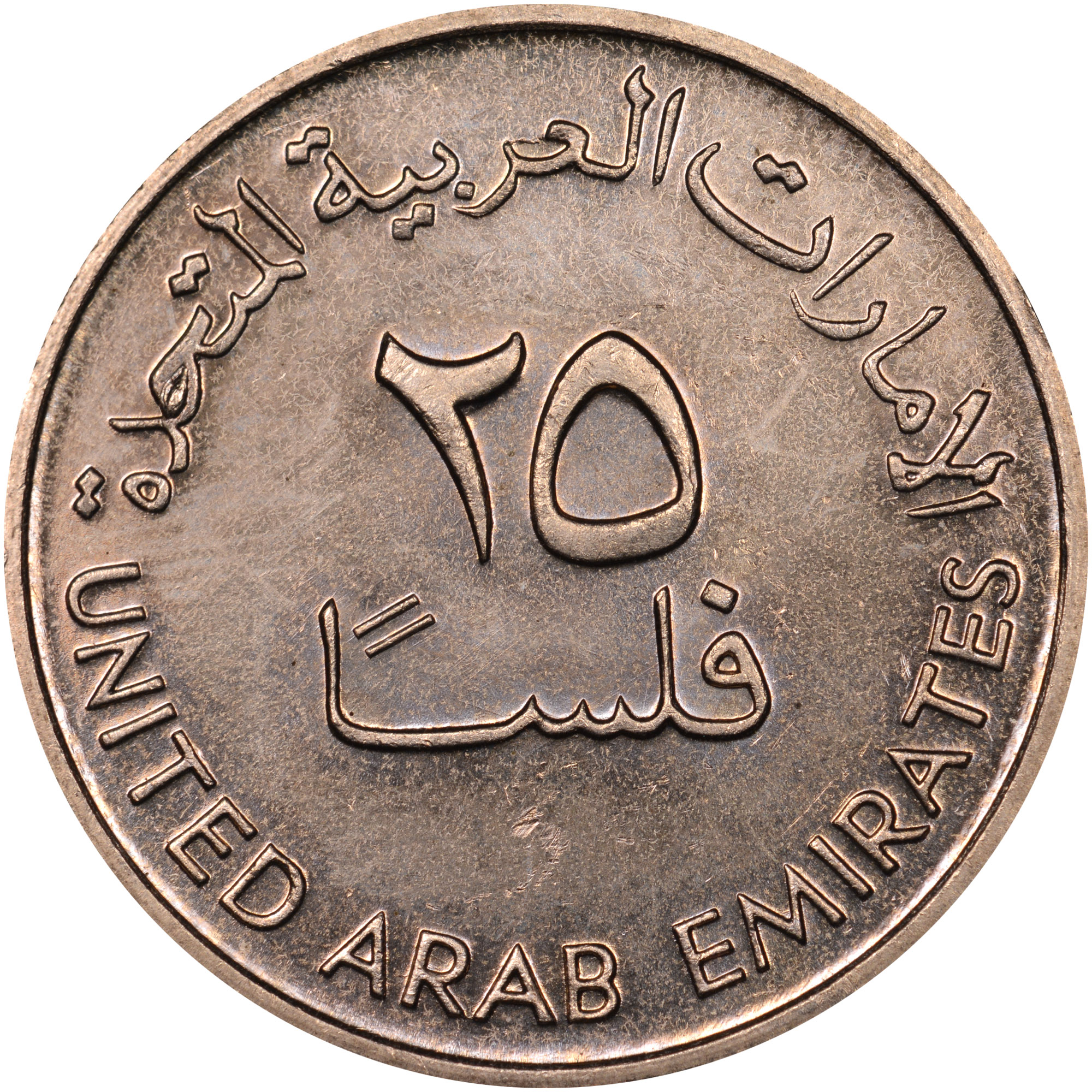 United Arab Emirates 25 Fils KM 4 Prices Values NGC