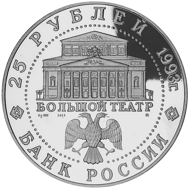 Russia 25 Roubles Y 406 Prices & Values | NGC
