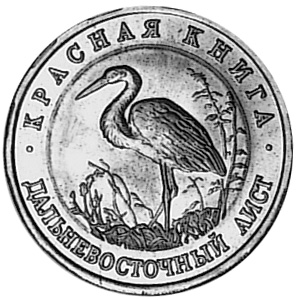 Russia 50 Roubles Y 333 Prices & Values | NGC