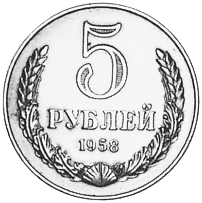 Russia 5 Roubles KM Pn373 Prices & Values | NGC