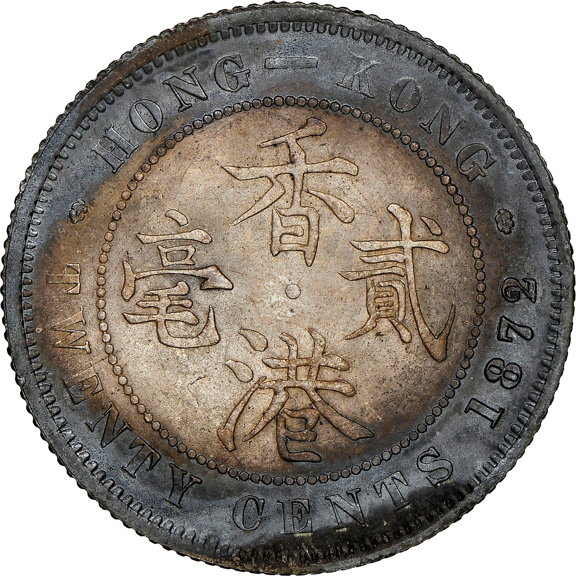 China - Hong Kong Sar 20 Cents KM 7 Prices & Values | NGC