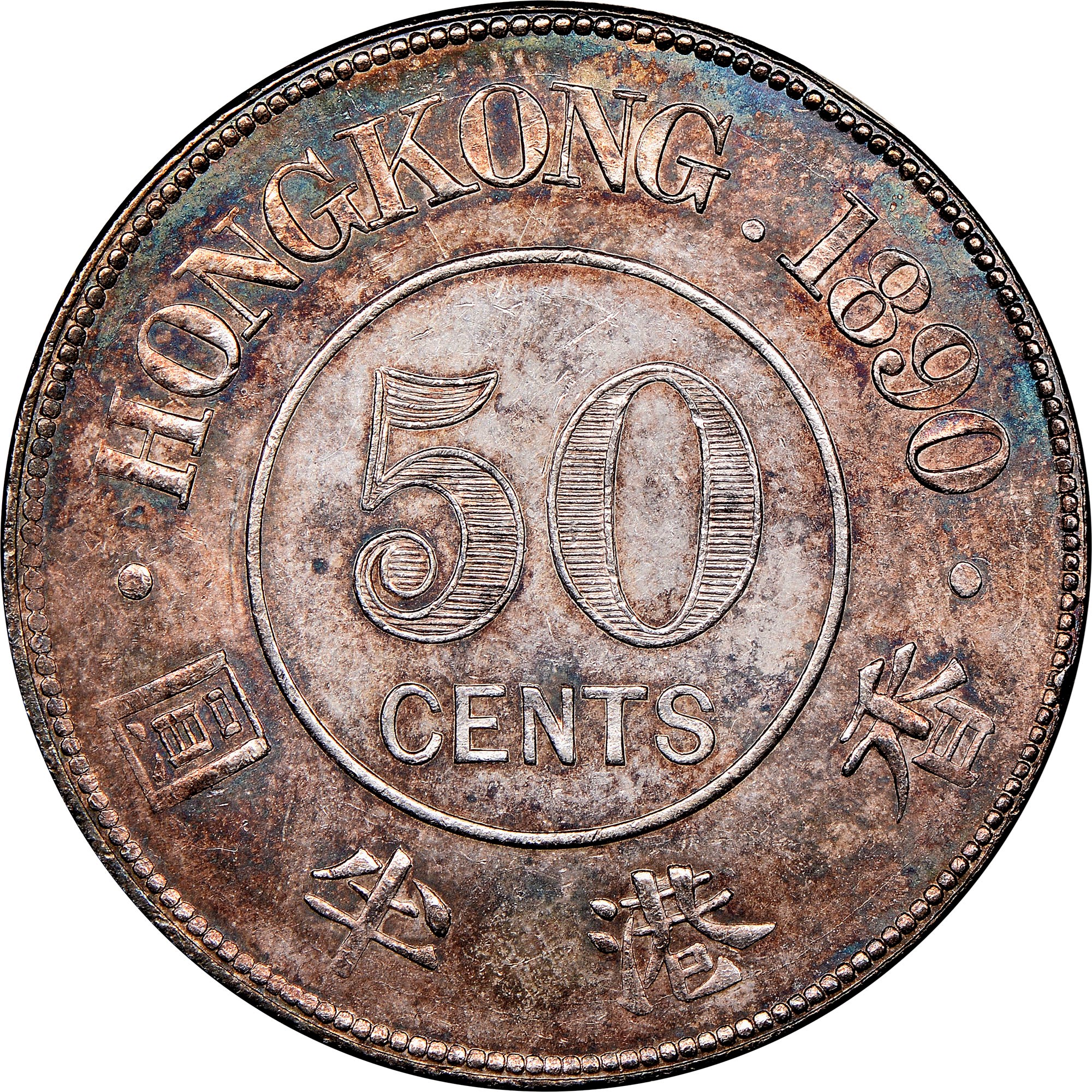 China - Hong Kong Sar 50 Cents KM 9.1 Prices & Values | NGC