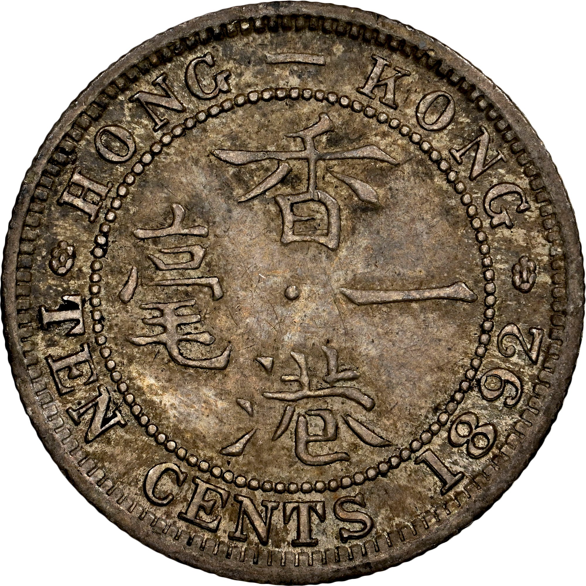 China - Hong Kong Sar 10 Cents KM 6.3 Prices & Values | NGC