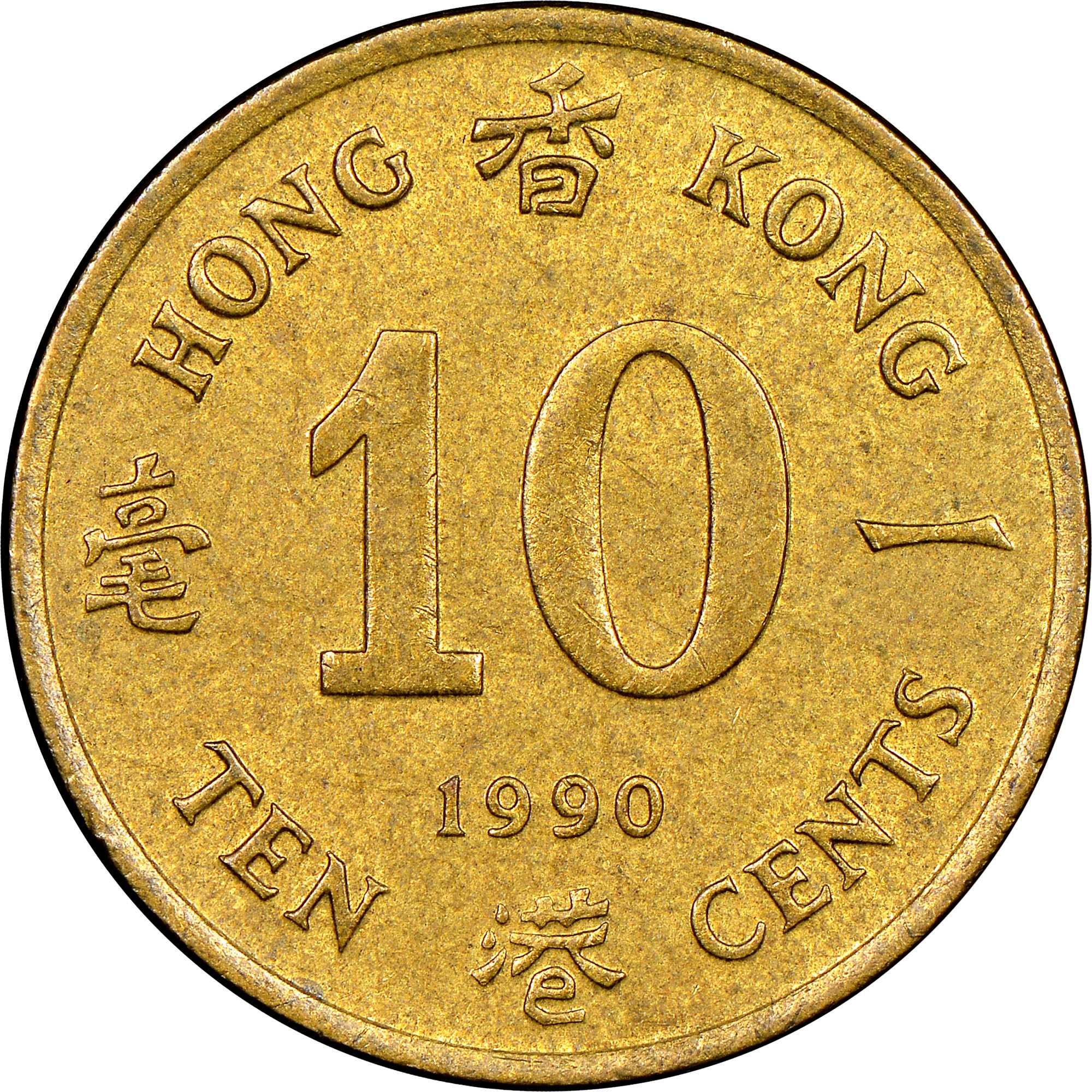 China - Hong Kong Sar 10 Cents KM 55 Prices & Values | NGC