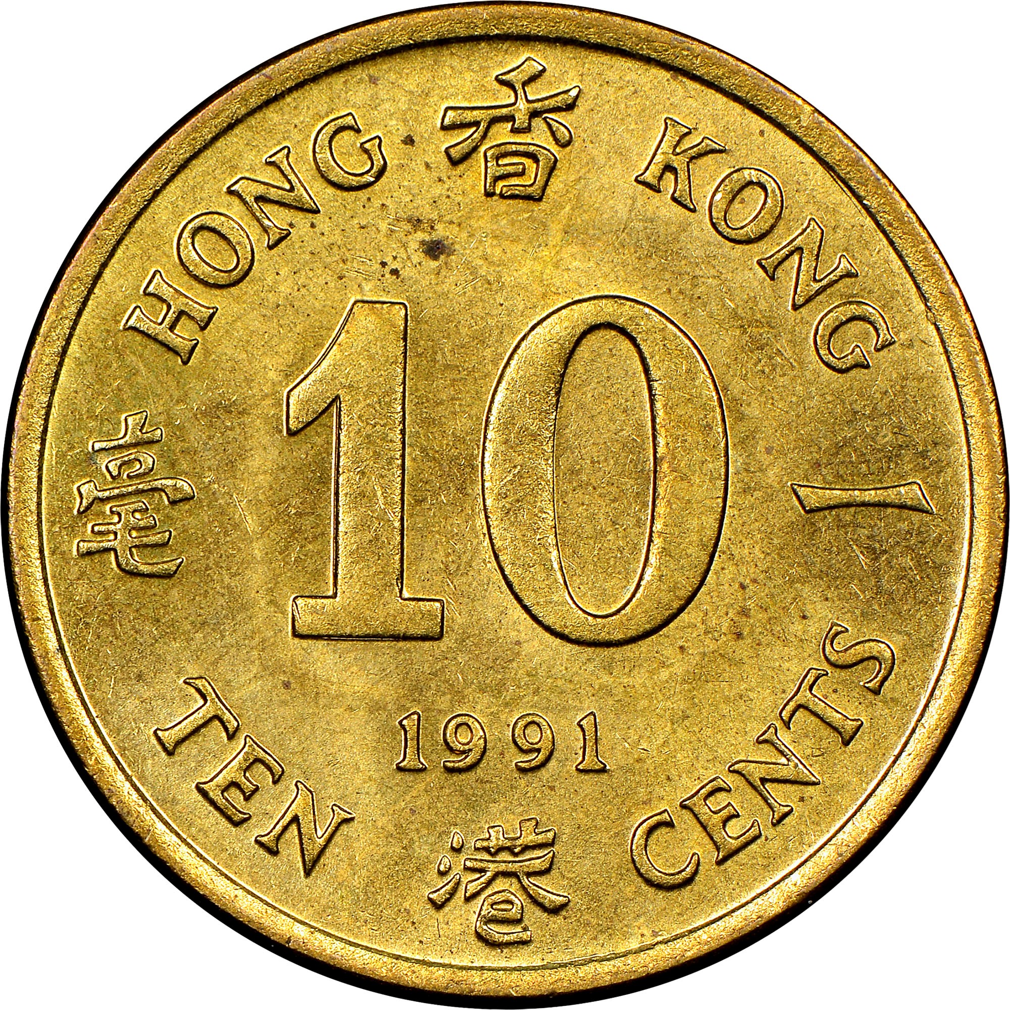 Hong Kong, Prc 10 Cents KM 55 Prices & Values | NGC