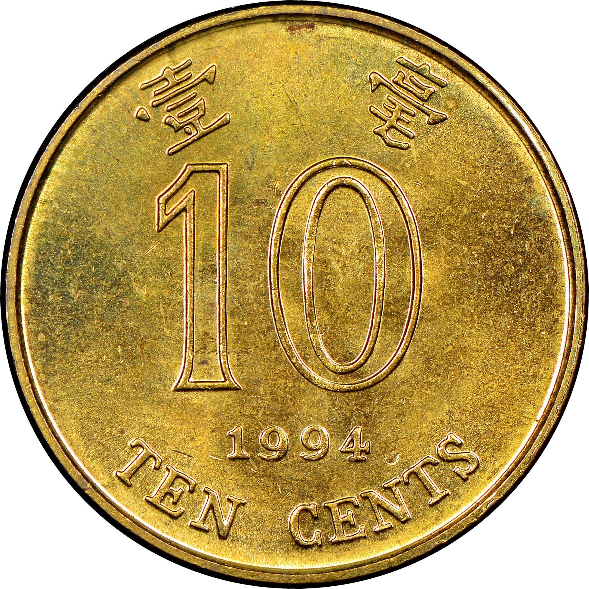 Hong Kong Prc 10 Cents KM 66 Prices Values NGC Hong Kong Prc 10 Cents KM 66 Prices Values NGC