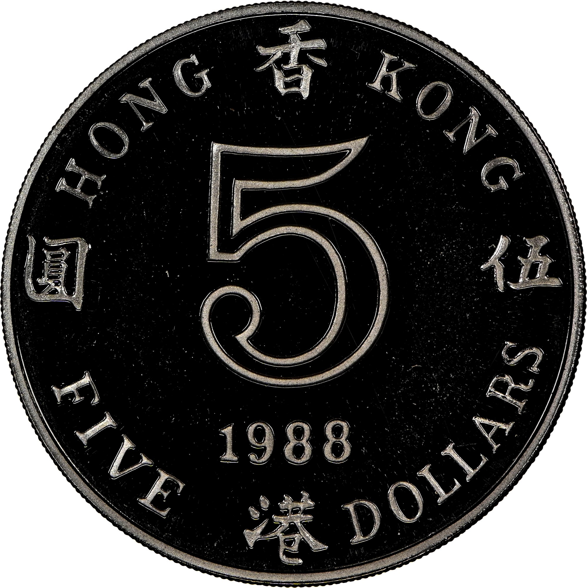 China - Hong Kong Sar 5 Dollars KM 56 Prices & Values | NGC