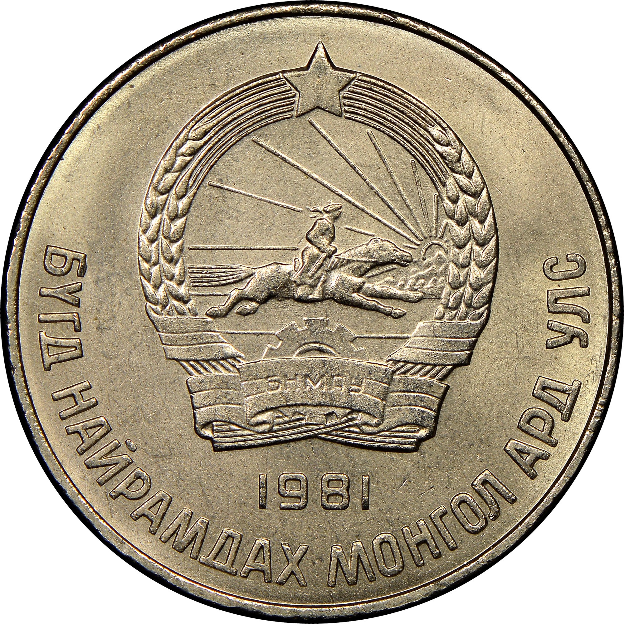 Mongolia 50 Mongo KM 33 Prices & Values | NGC