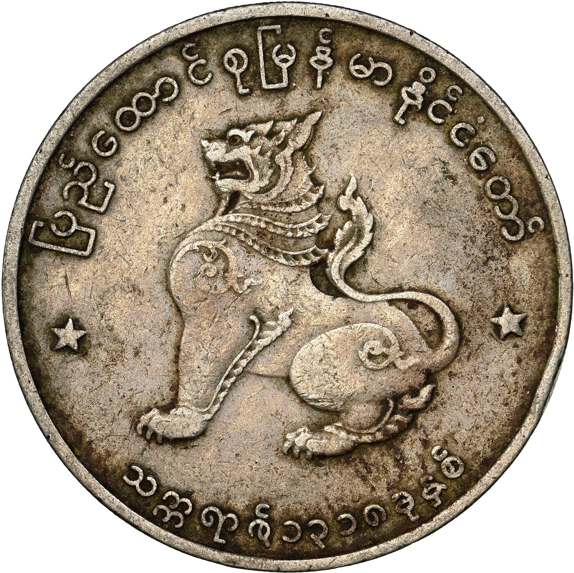 Myanmar 50 Pyas KM 36 Prices & Values | NGC