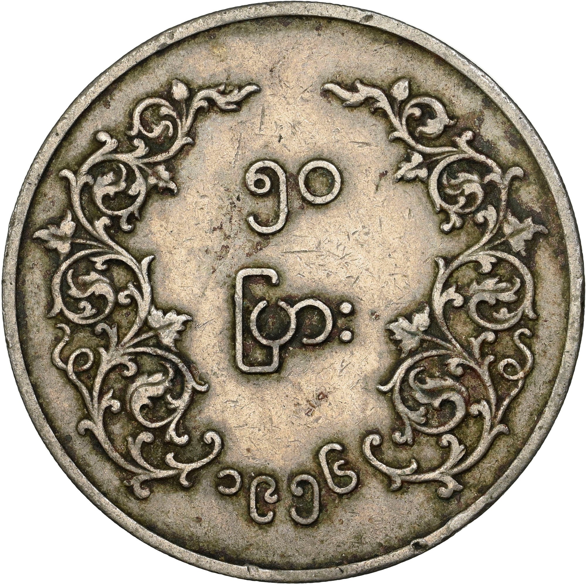 Myanmar 50 Pyas KM 36 Prices & Values | NGC