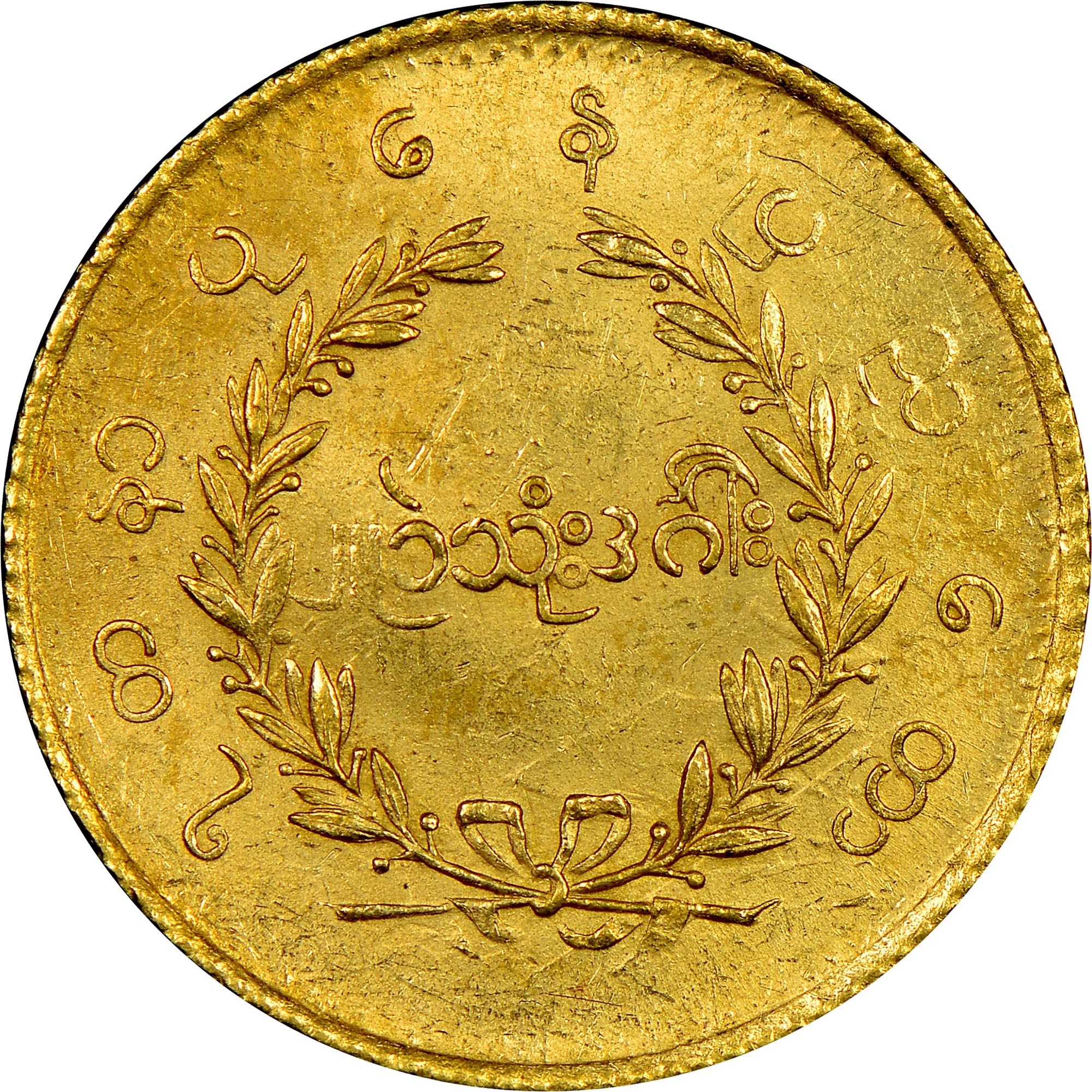 Myanmar 2 Mu 1 Pe KM 20 Prices & Values | NGC