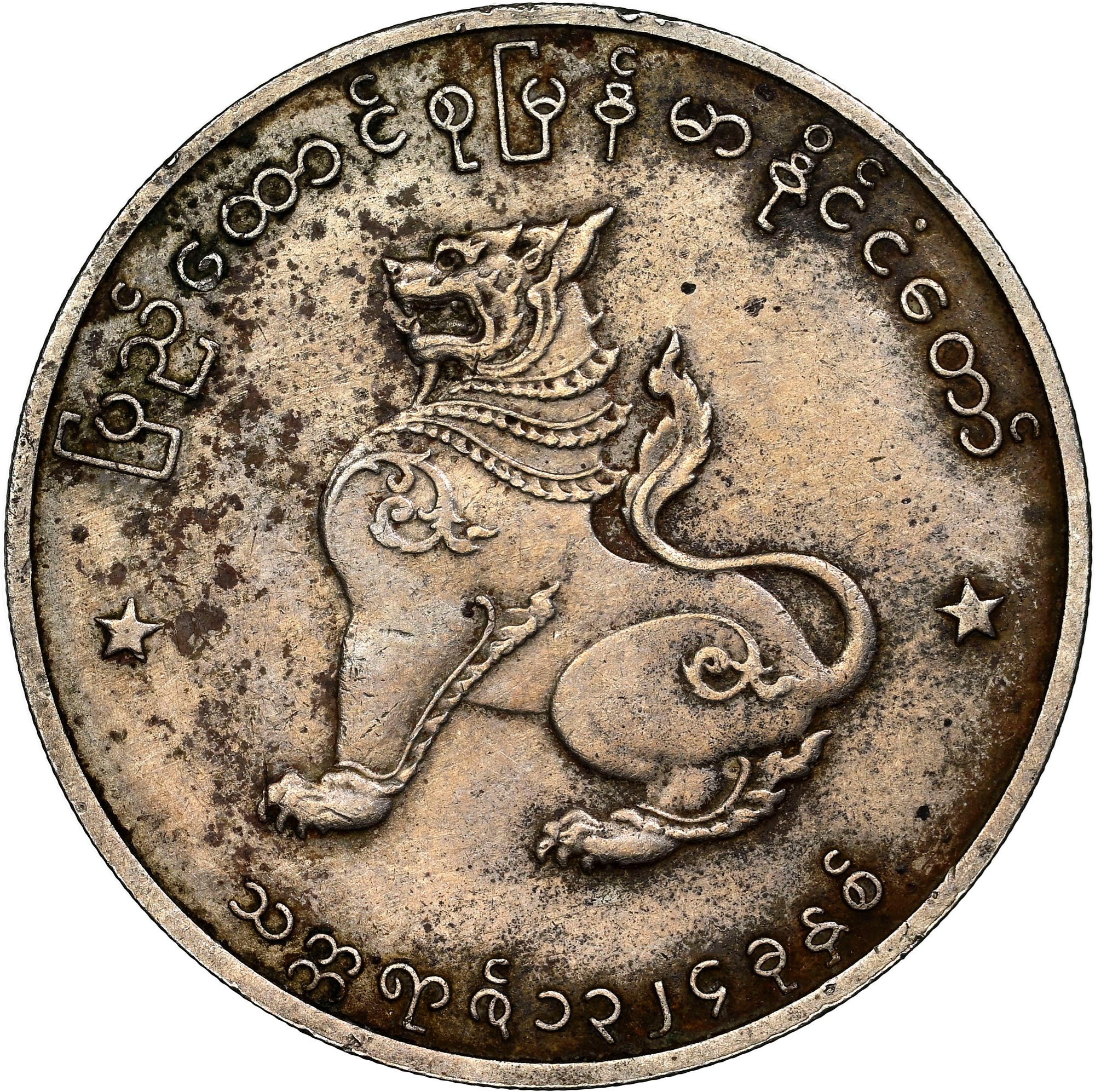 Myanmar 50 Pyas KM 36 Prices & Values | NGC