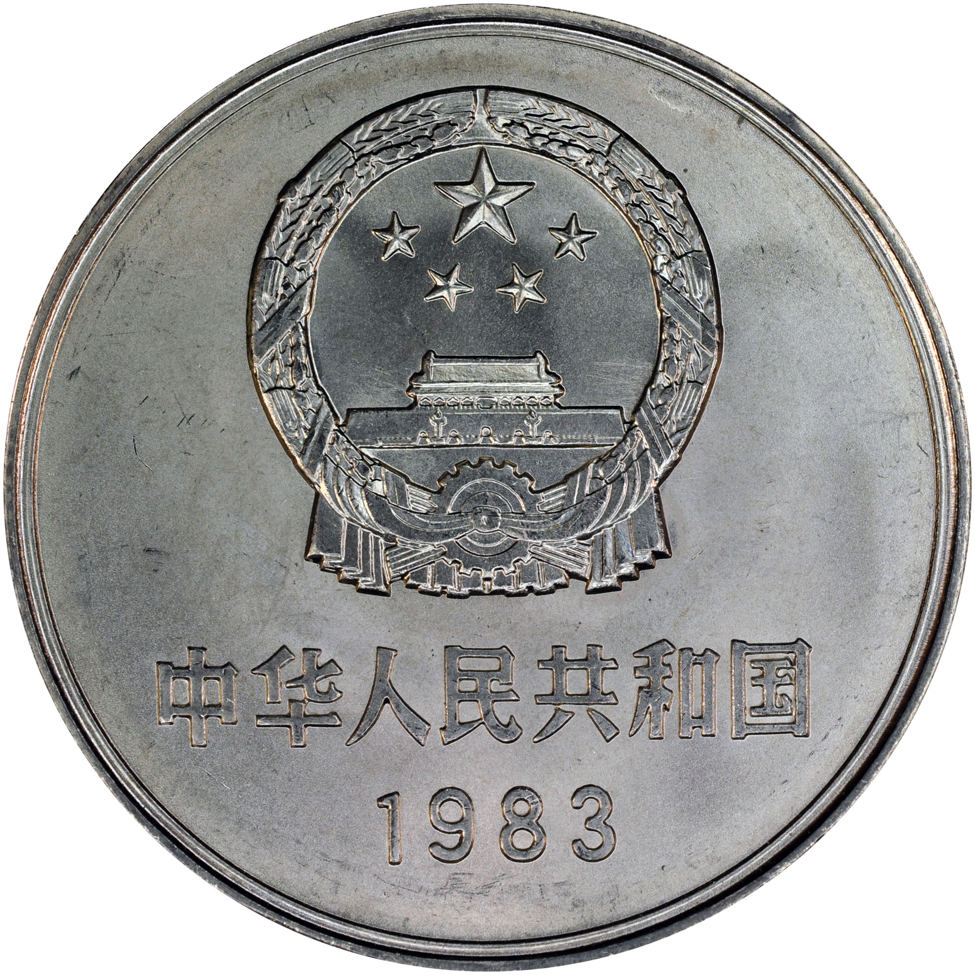 China - People'S Republic Yuan KM 18 Prices & Values | NGC