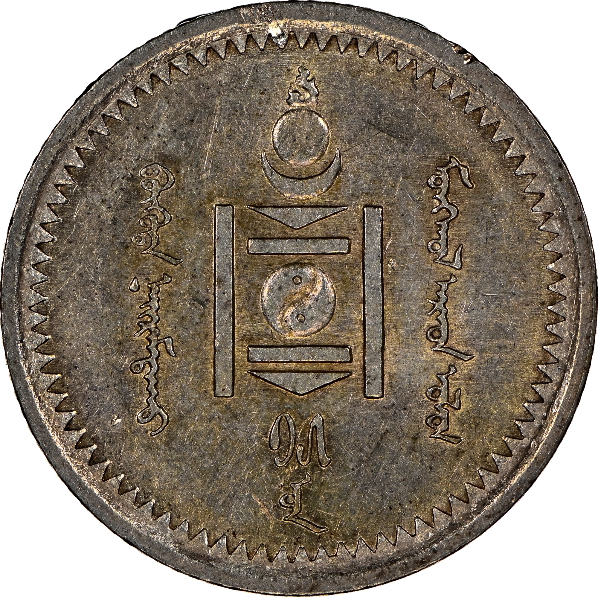 Mongolia 15 Mongo KM 5 Prices & Values | NGC