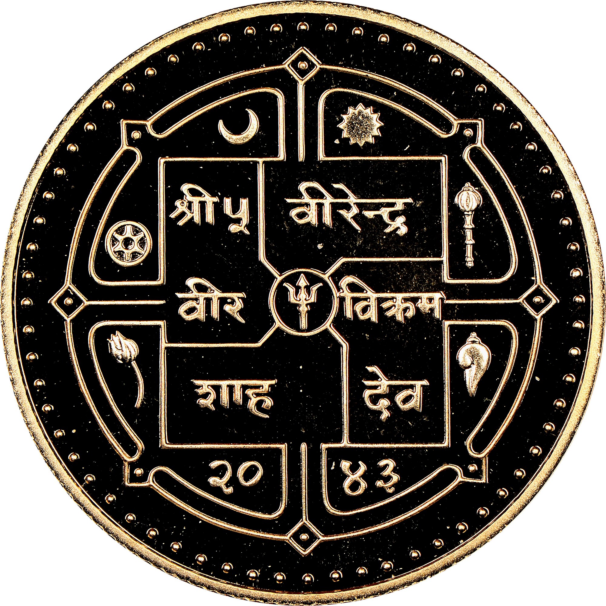 Nepal SHAH DYNASTY 1-Oz. Asarfi KM 1027 Prices & Values | NGC