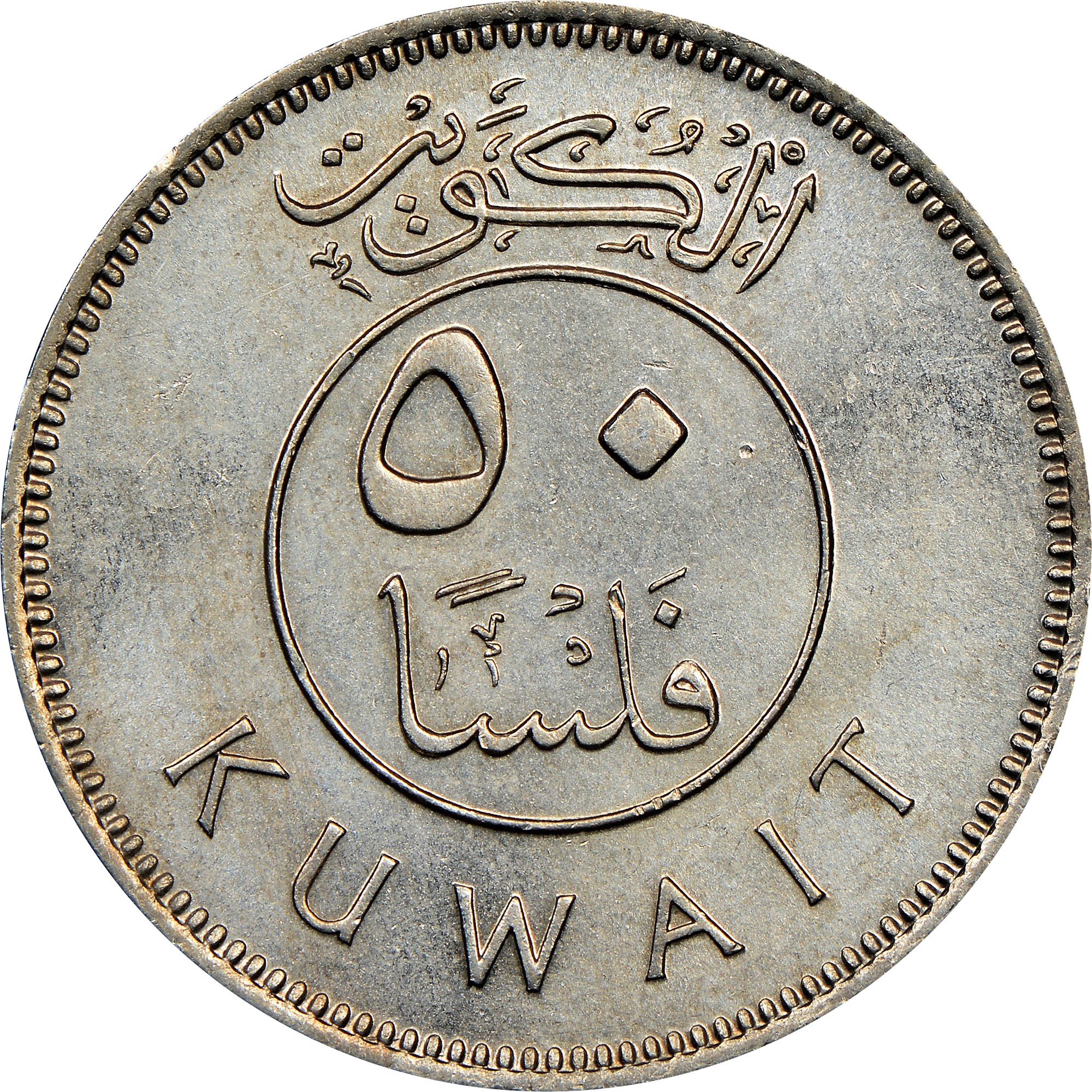Kuwait 50 Fils KM 13 Prices & Values | NGC
