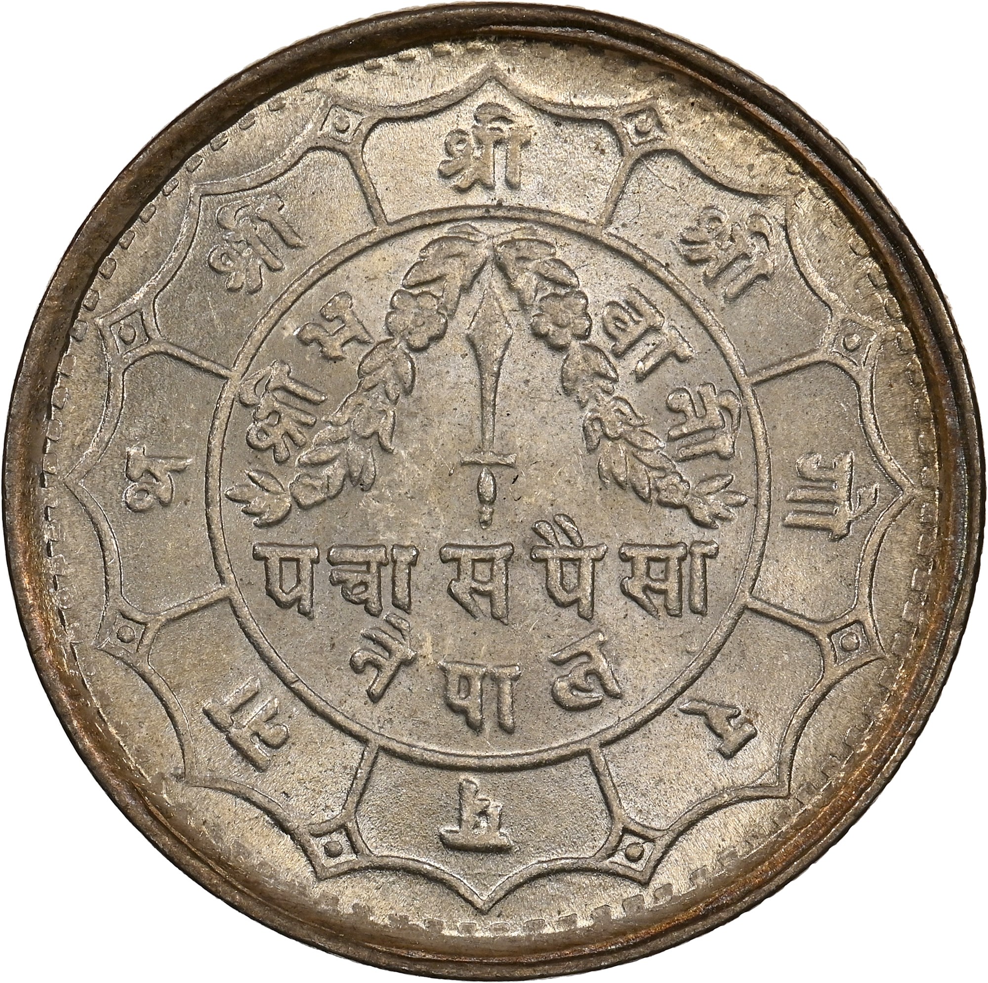 Nepal SHAH DYNASTY 50 Paisa KM 718 Prices & Values | NGC