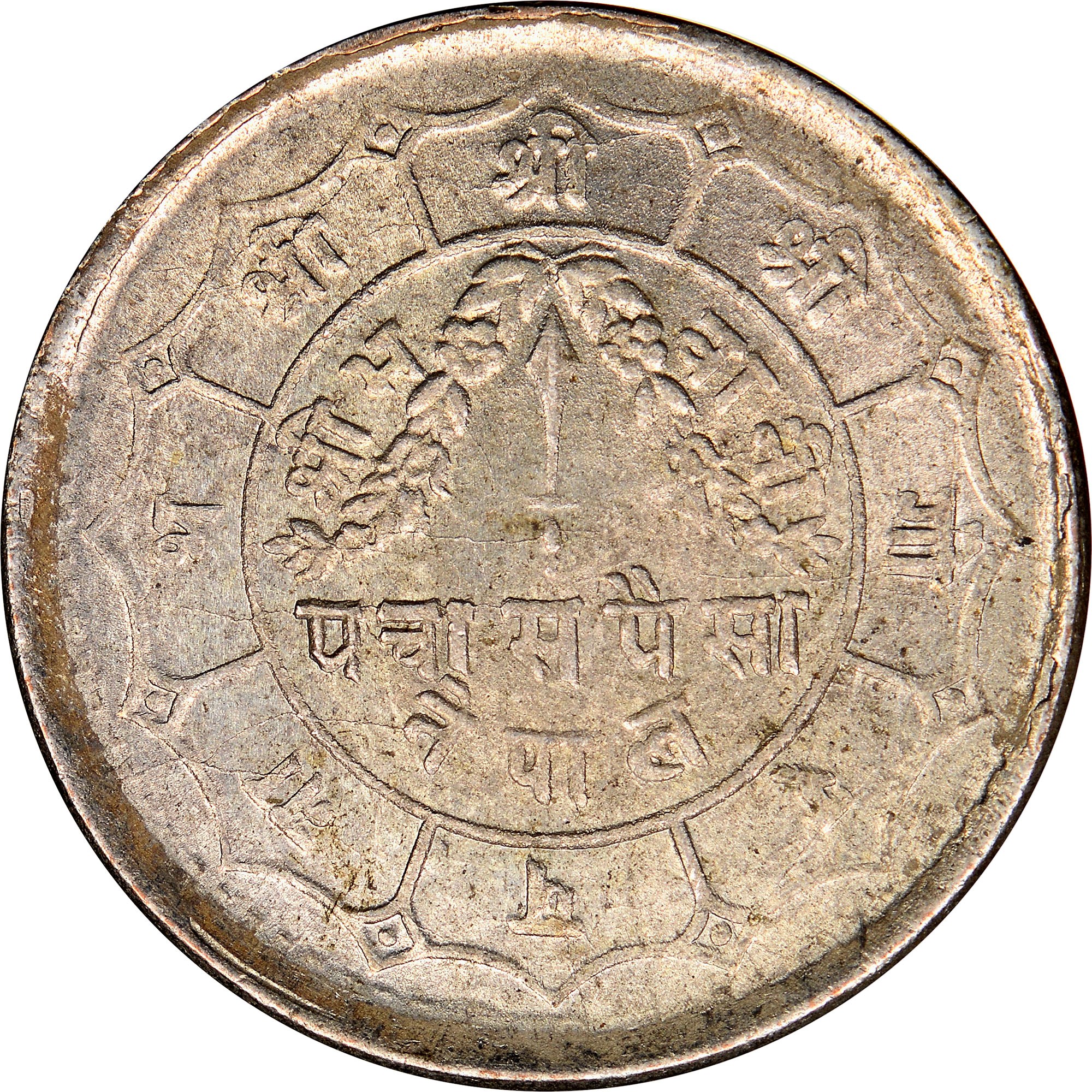 Nepal SHAH DYNASTY 50 Paisa KM 721 Prices & Values | NGC