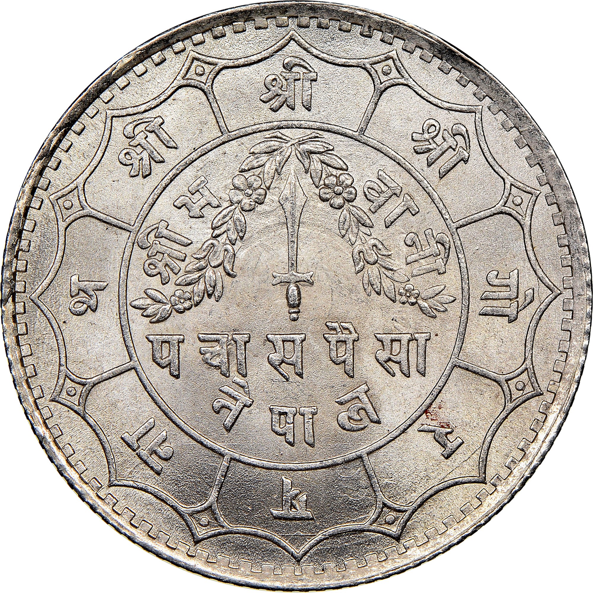 Nepal SHAH DYNASTY 50 Paisa KM 718 Prices & Values | NGC