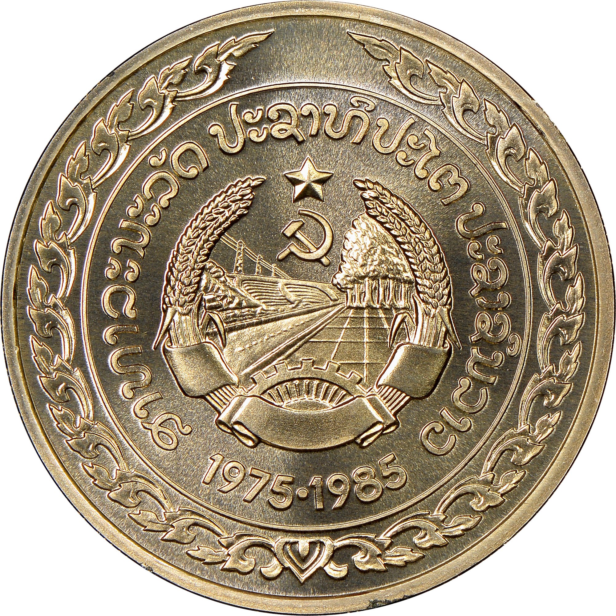 Lao Kip KM 37 Prices Values NGC