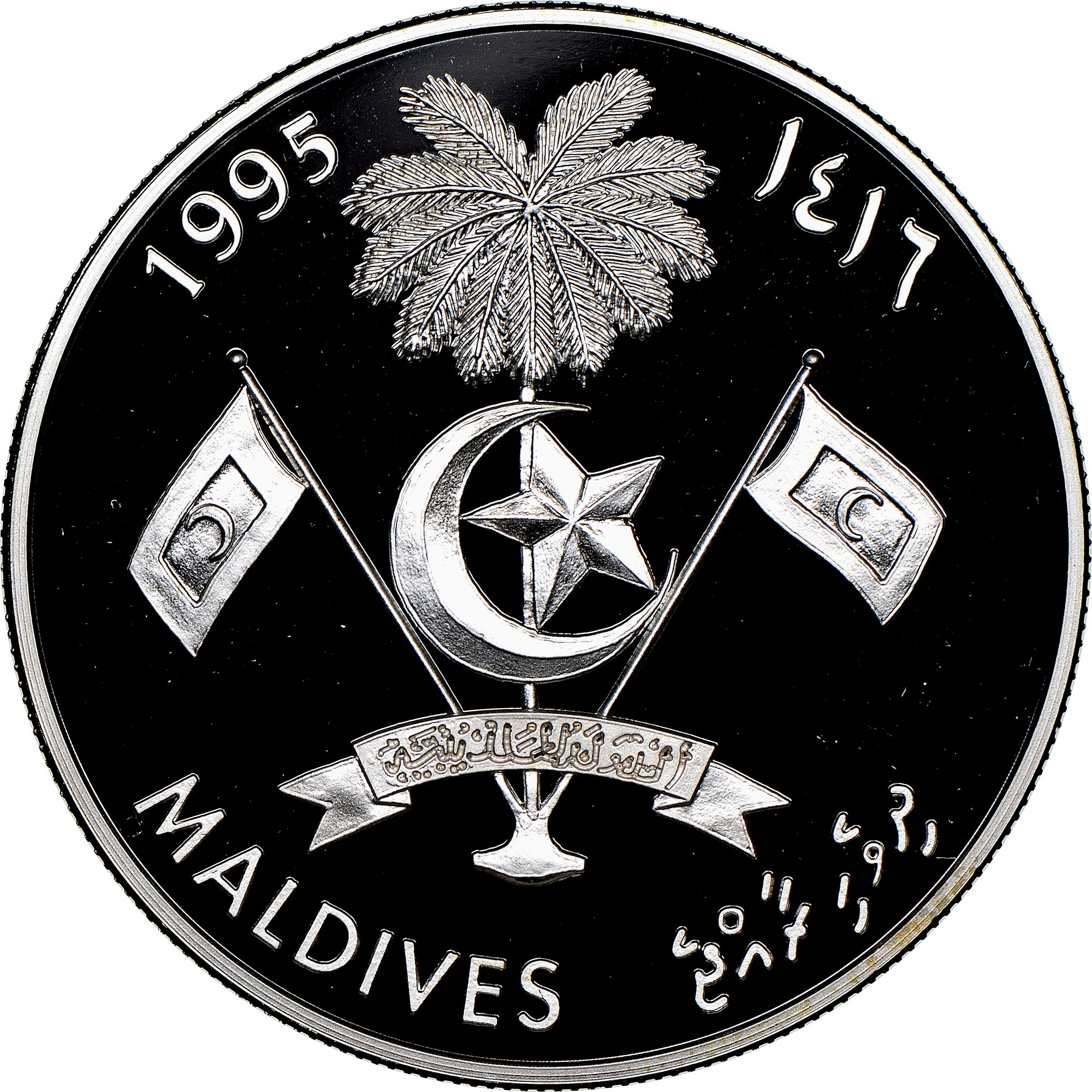 Maldive Islands 250 Rufiyaa KM 96 Prices & Values | NGC
