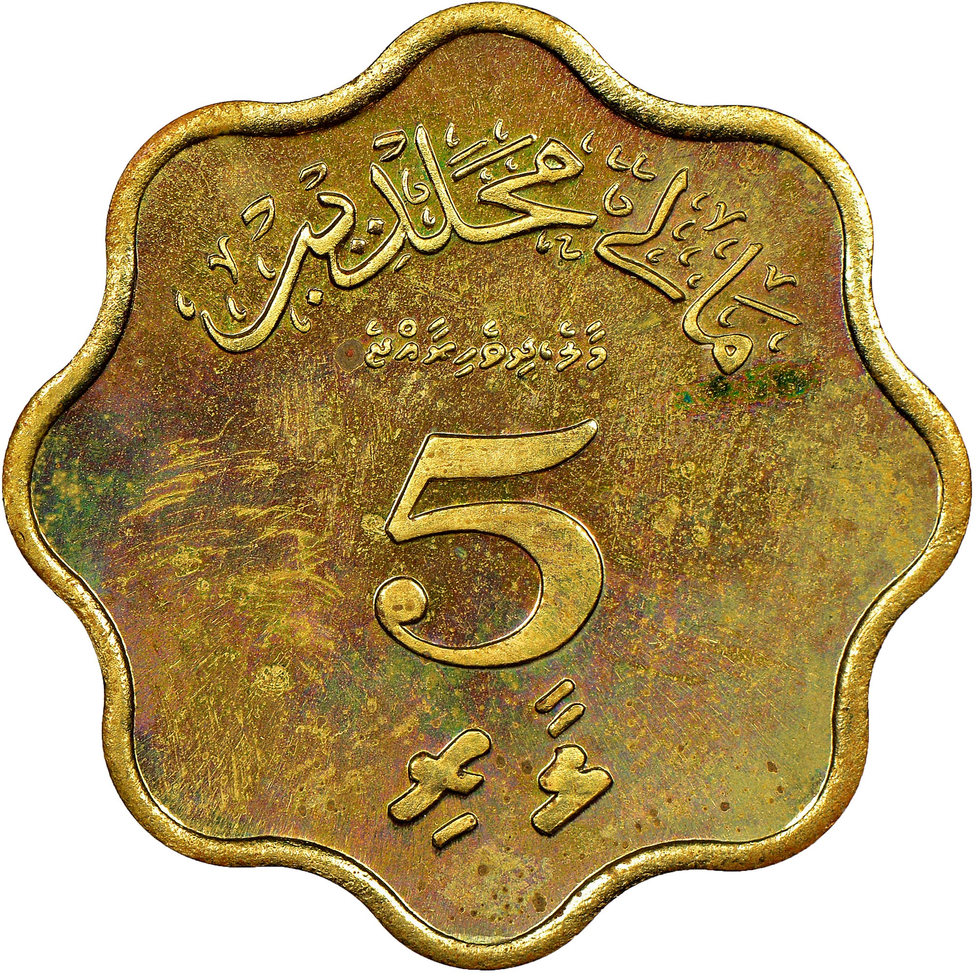 Maldive Islands 5 Laari KM 45 Prices & Values | NGC