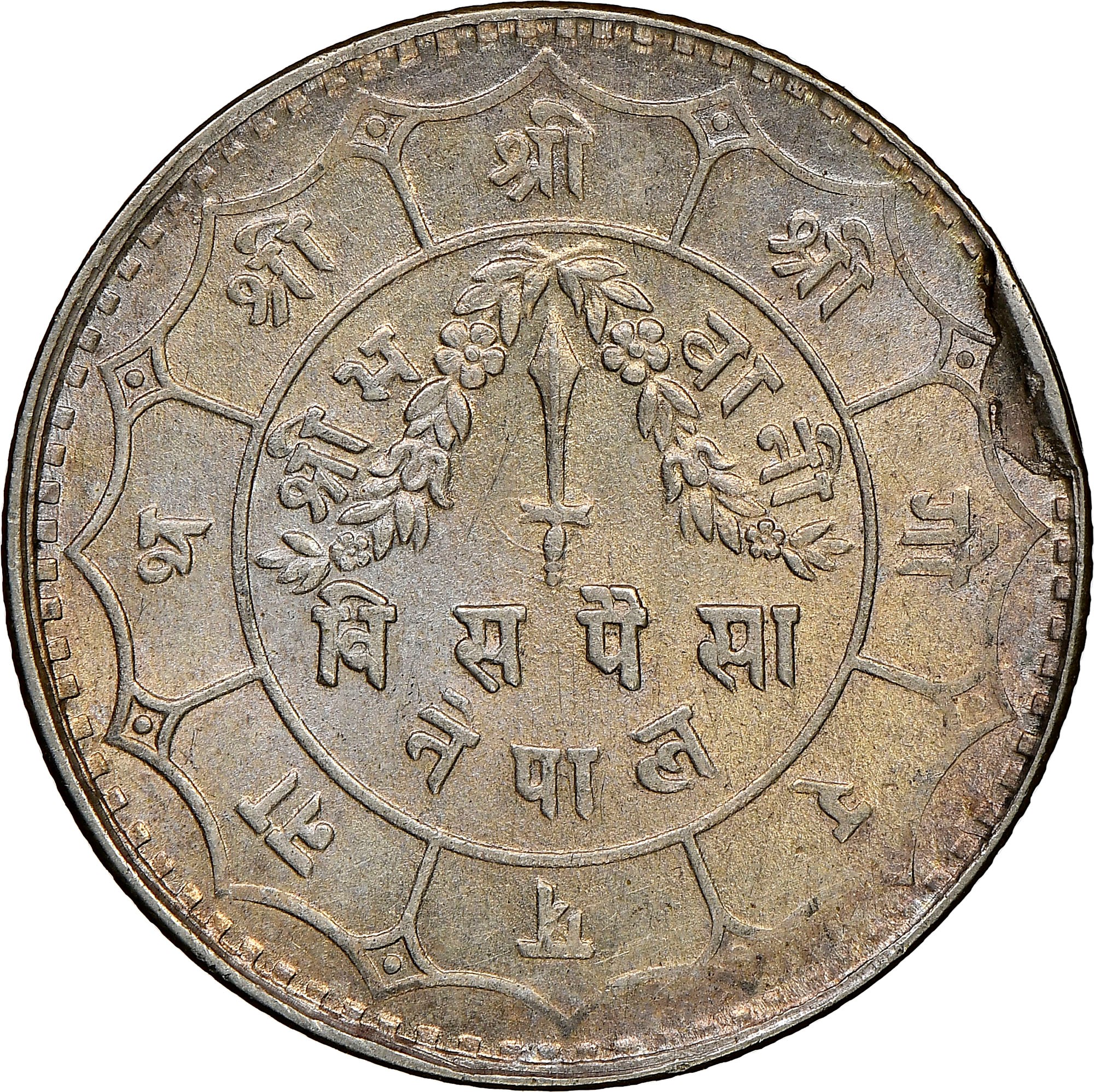 Nepal SHAH DYNASTY 20 Paisa KM 714 Prices & Values | NGC
