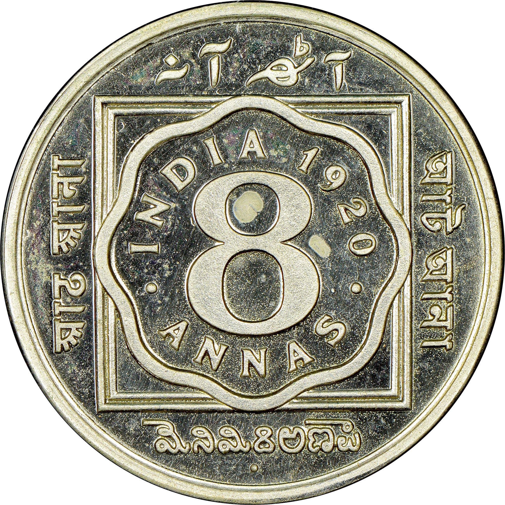 India-British 8 Annas KM 520 Prices & Values | NGC