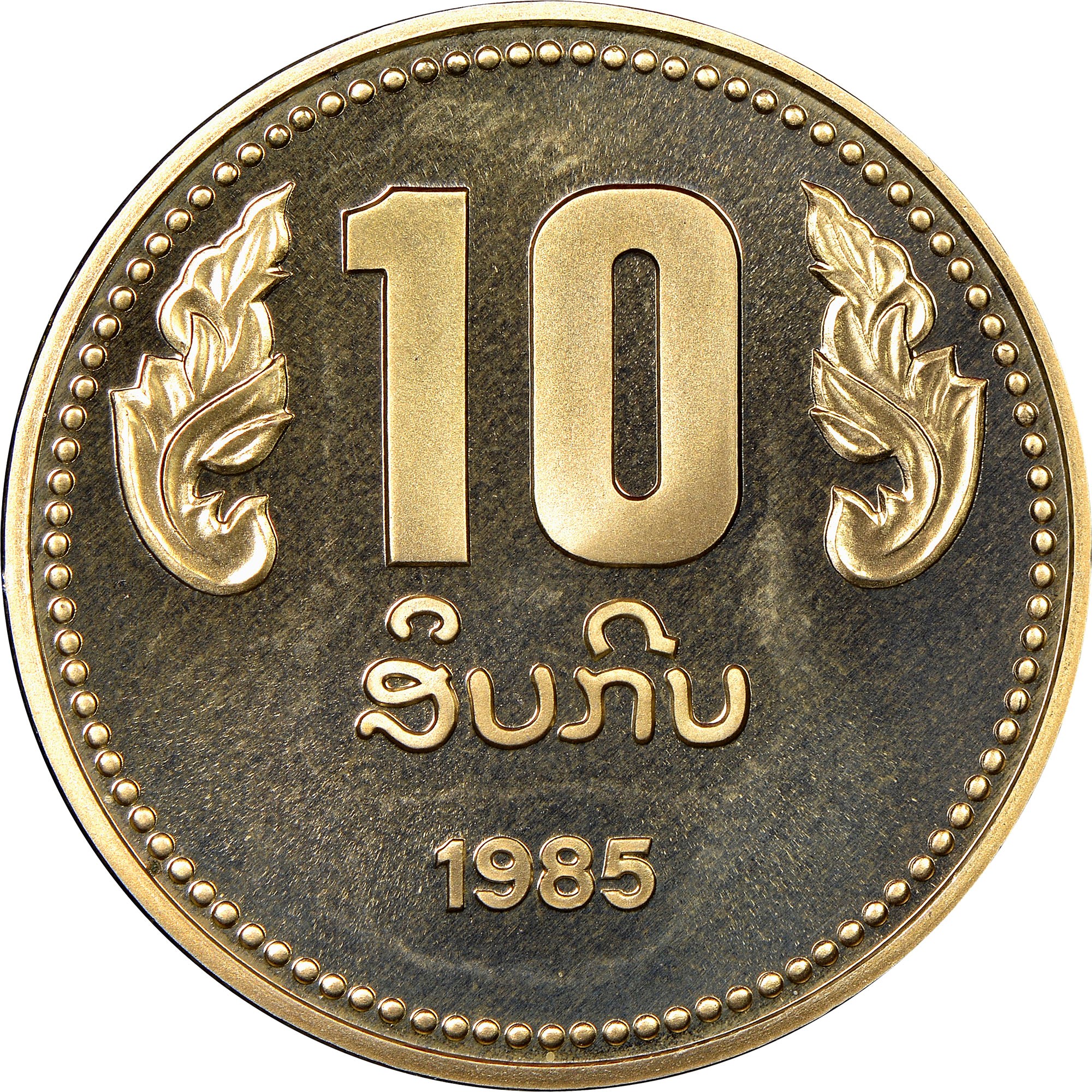 Lao 10 Kip KM 39 Prices Values NGC Lao 10 Kip KM 39 Prices Values NGC