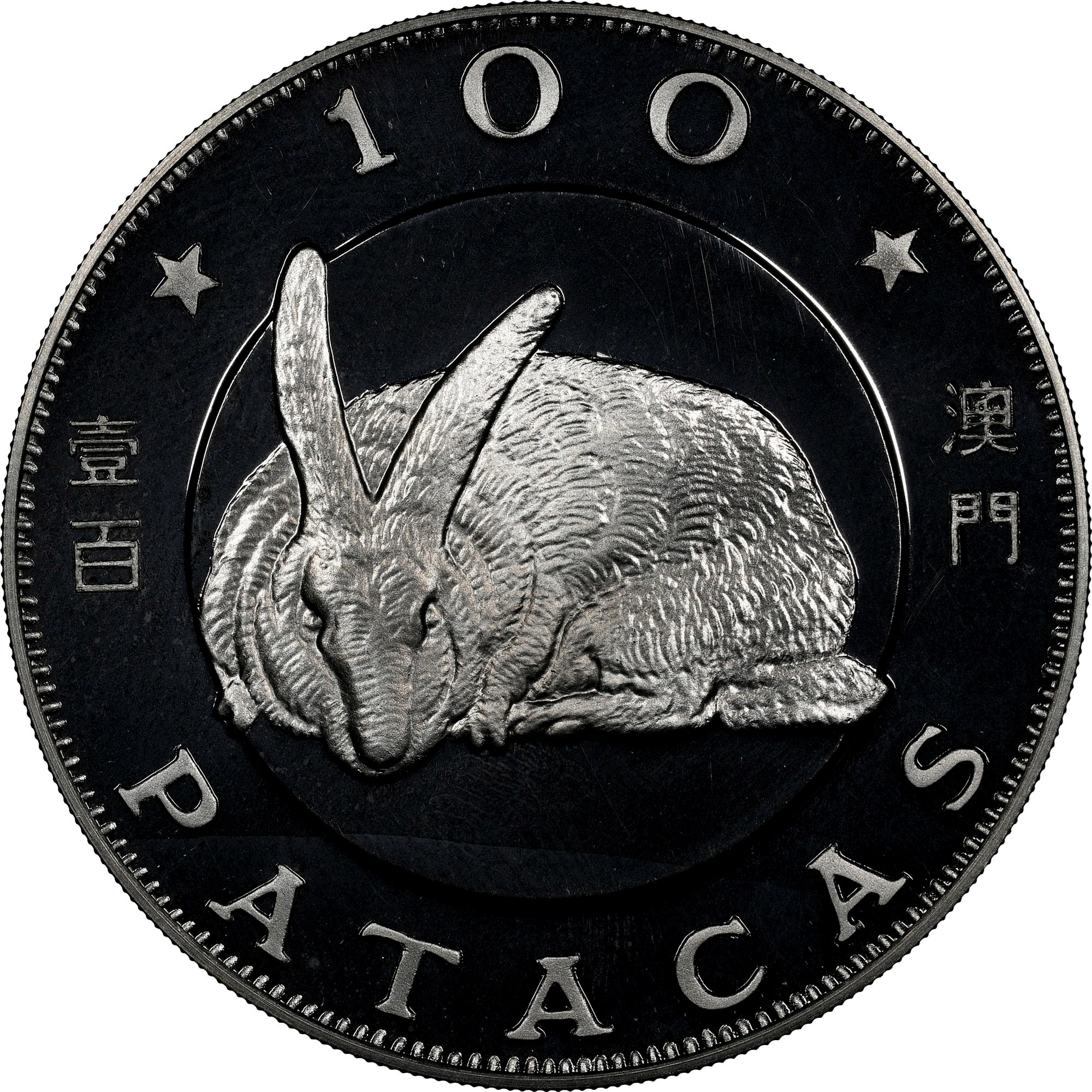 China - Macau Sar 100 Patacas KM 36 Prices & Values | NGC