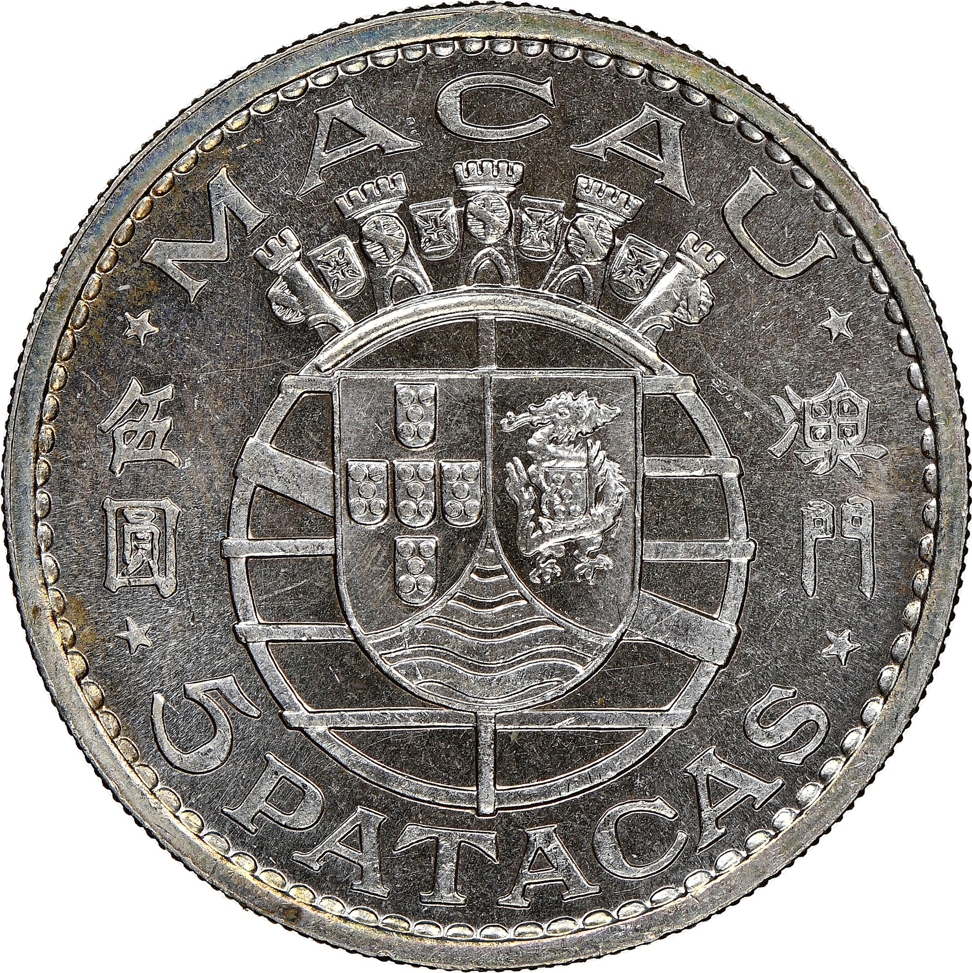 China - Macau Sar 5 Patacas KM 5a Prices & Values | NGC