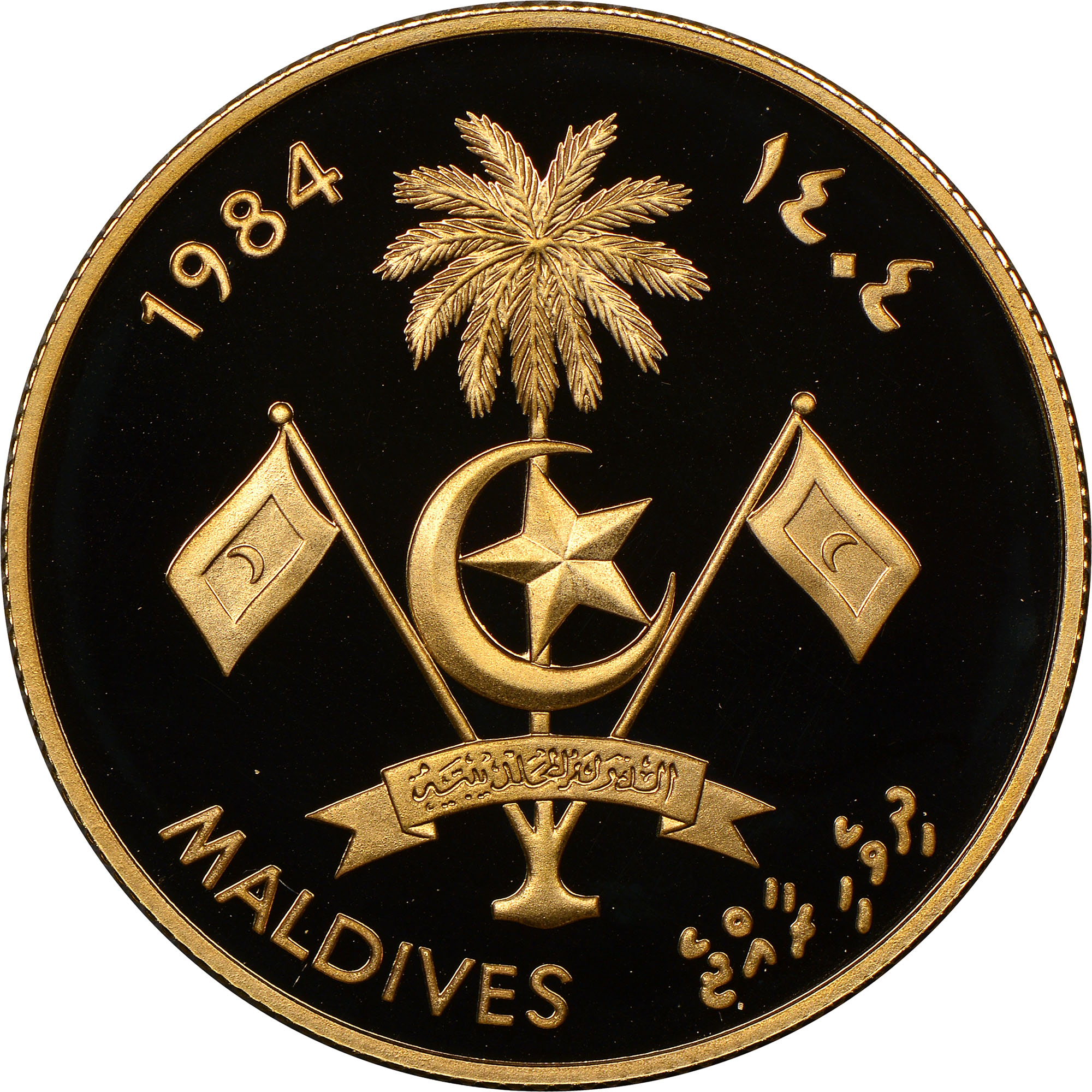 Maldive Islands 100 Rufiyaa KM 67 Prices & Values | NGC