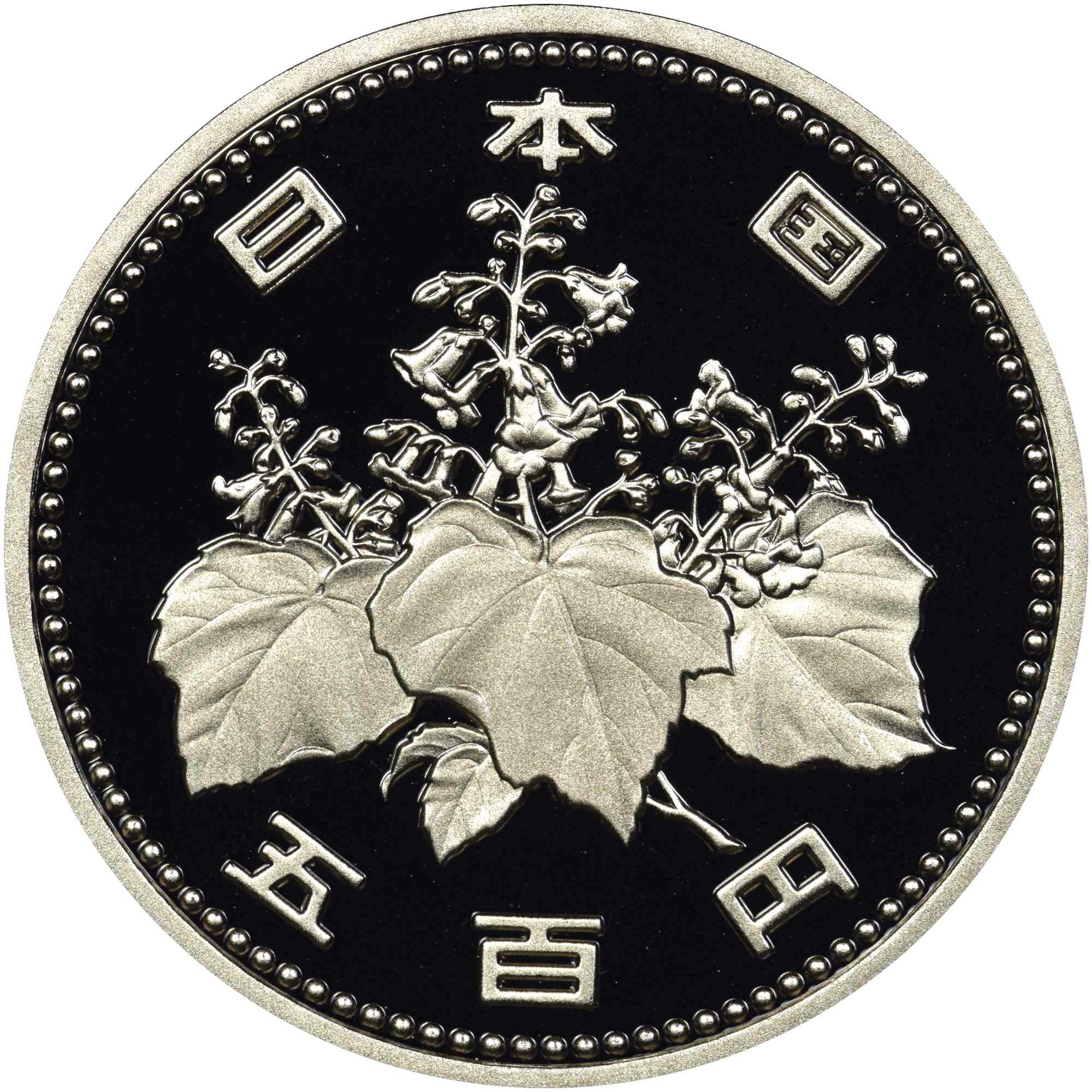 Japan 500 Yen Y 87 Prices & Values | NGC