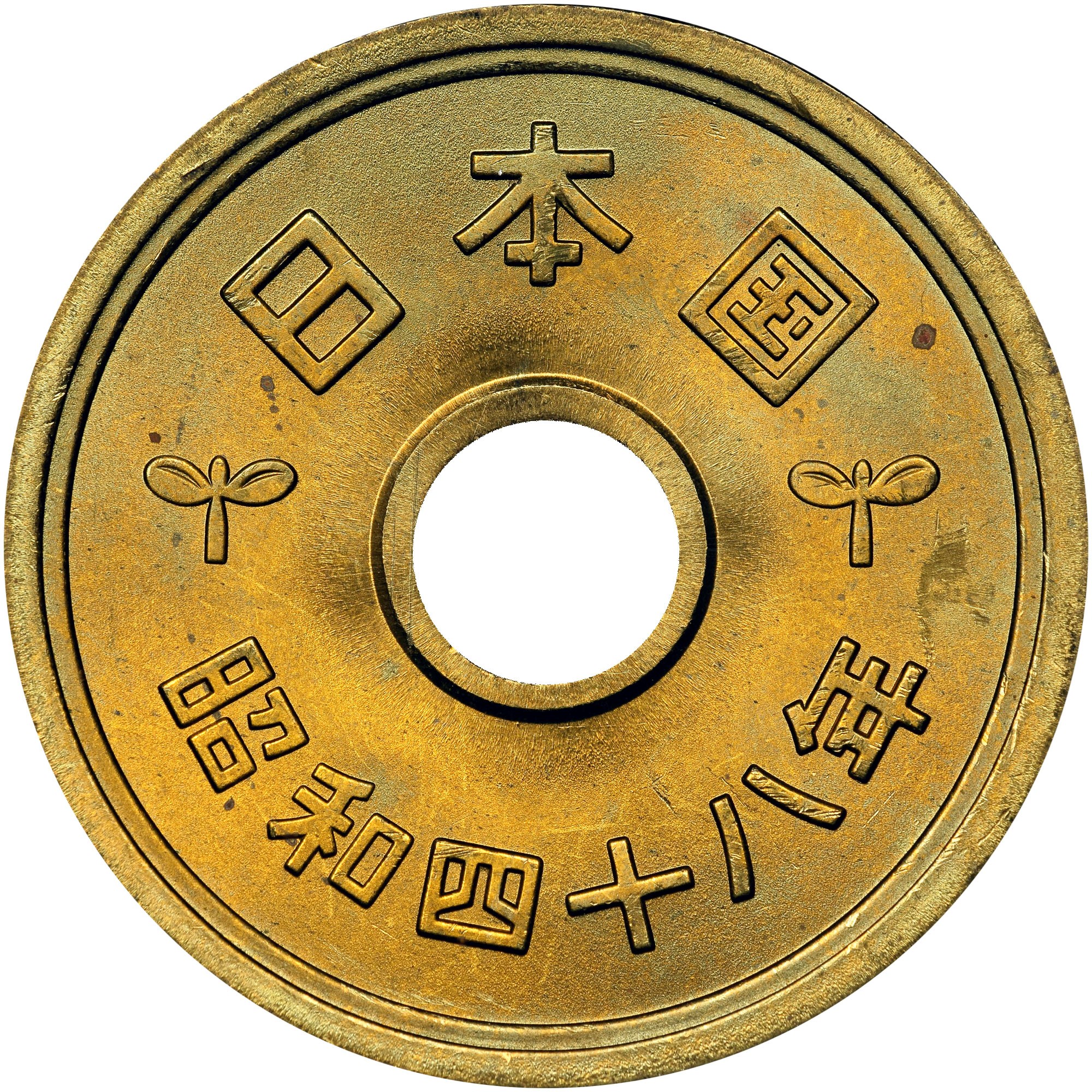 Japan 5 Yen Y 72a Prices & Values | NGC