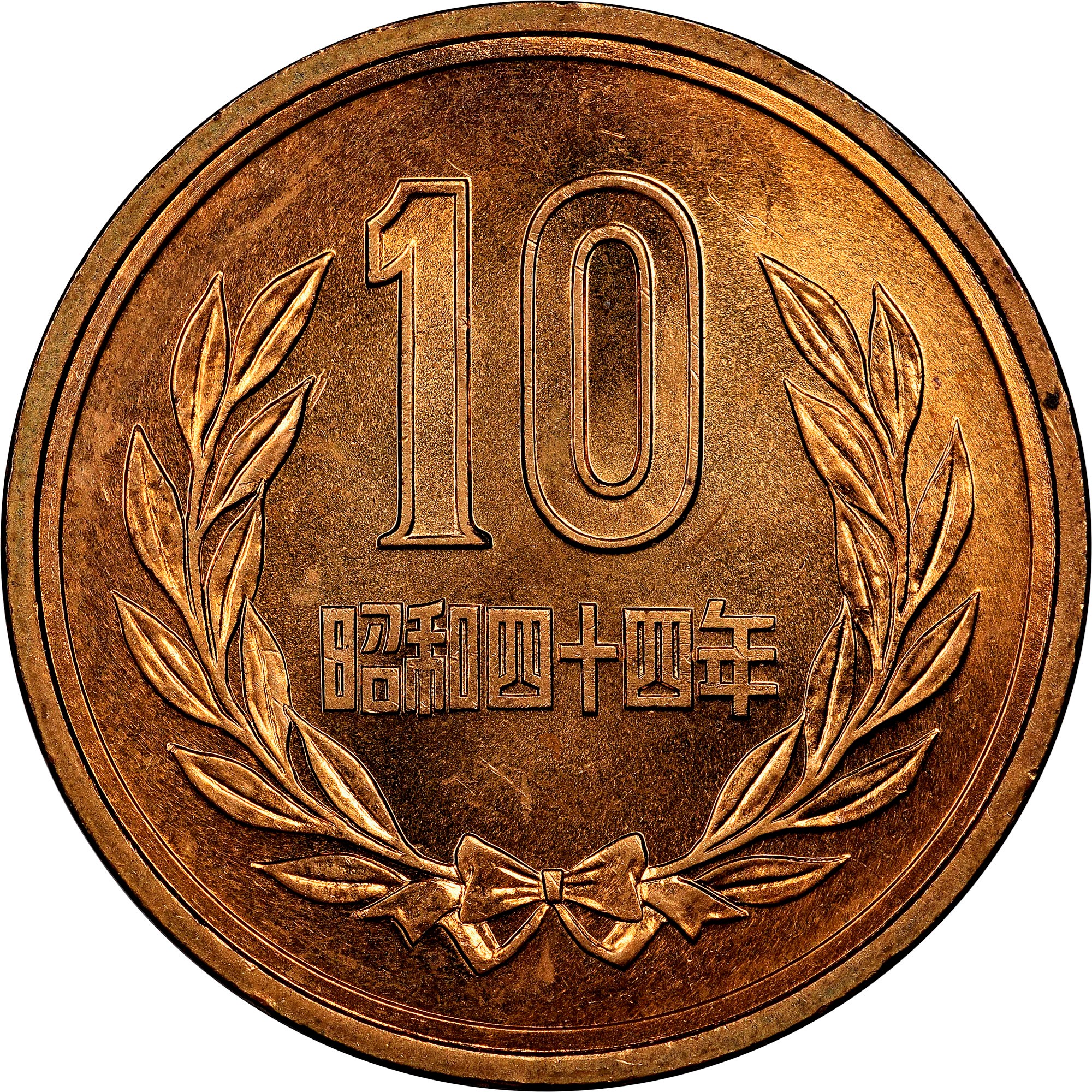 Japan 10 Yen Y 73a Prices & Values | NGC