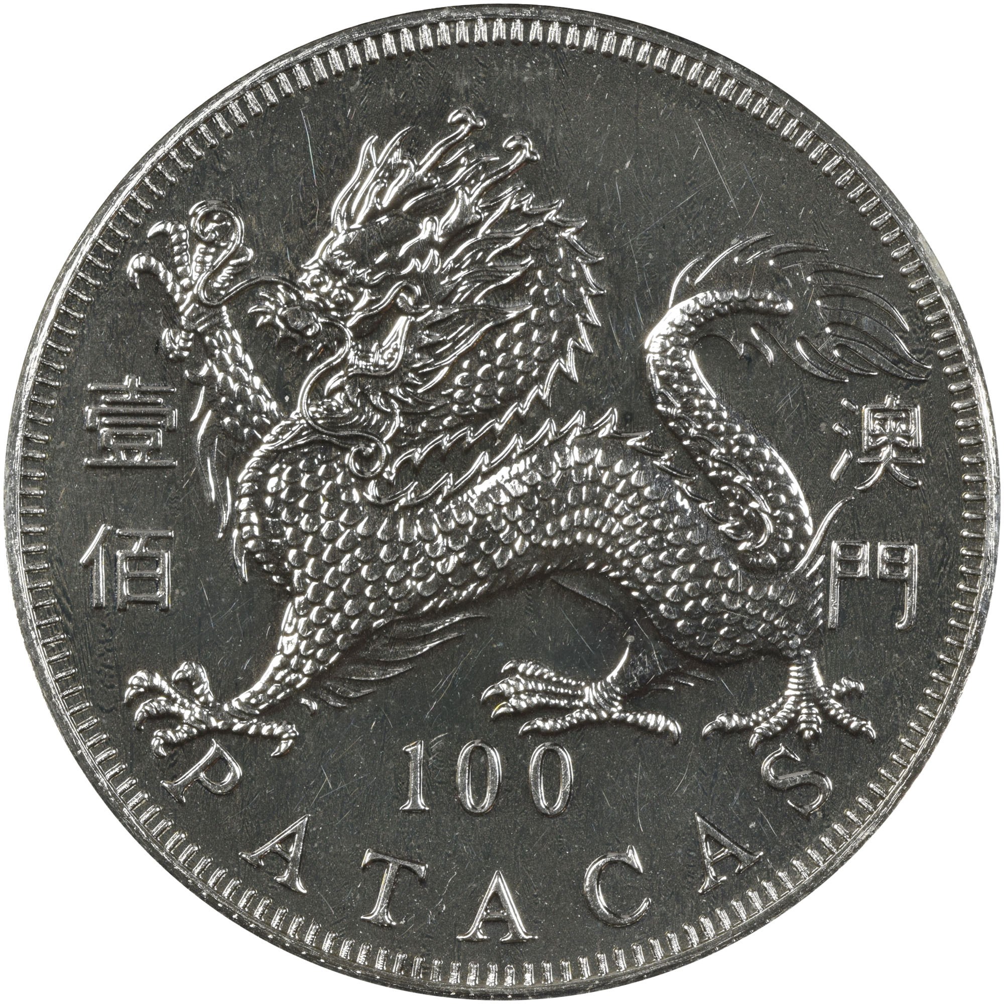 China - Macau Sar 100 Patacas KM 98 Prices & Values | NGC