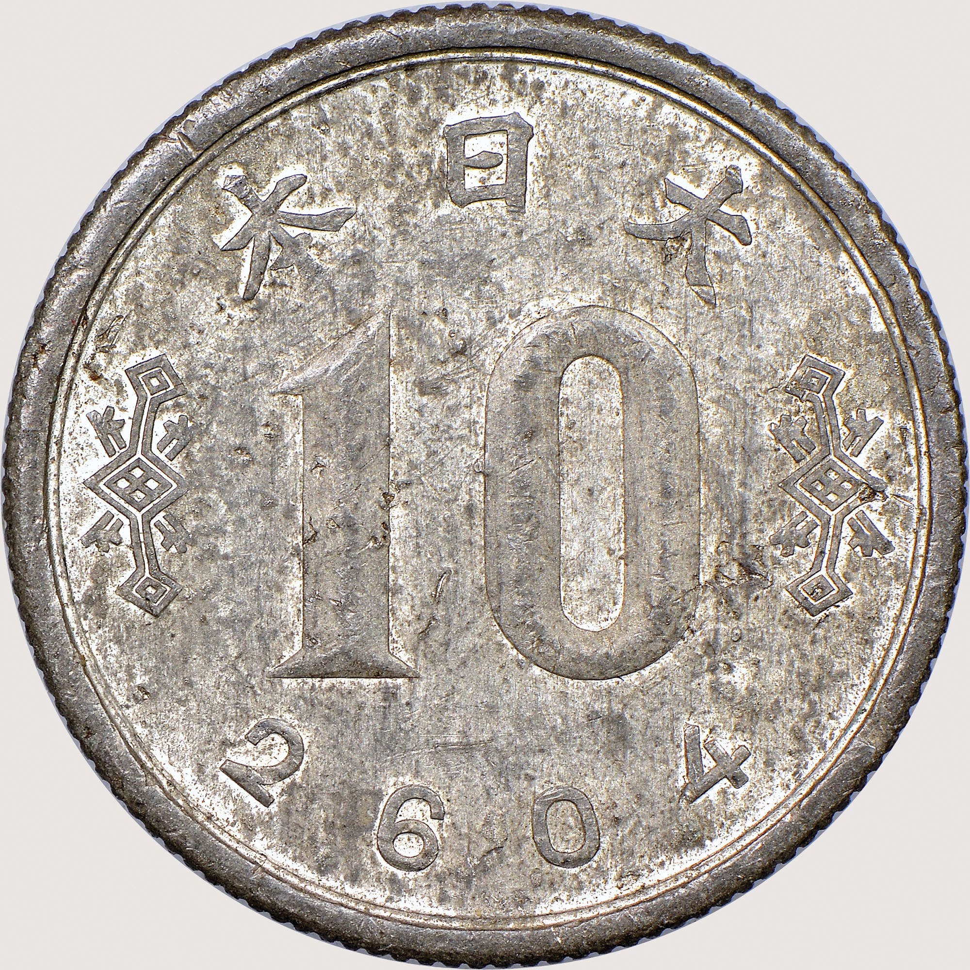 Japan 10 Sen Y 66 Prices & Values | NGC