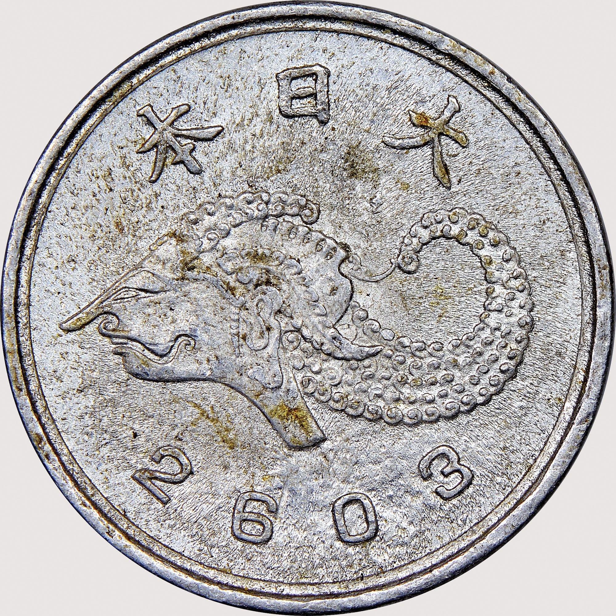 Japan Sen Y A66 Prices & Values | NGC