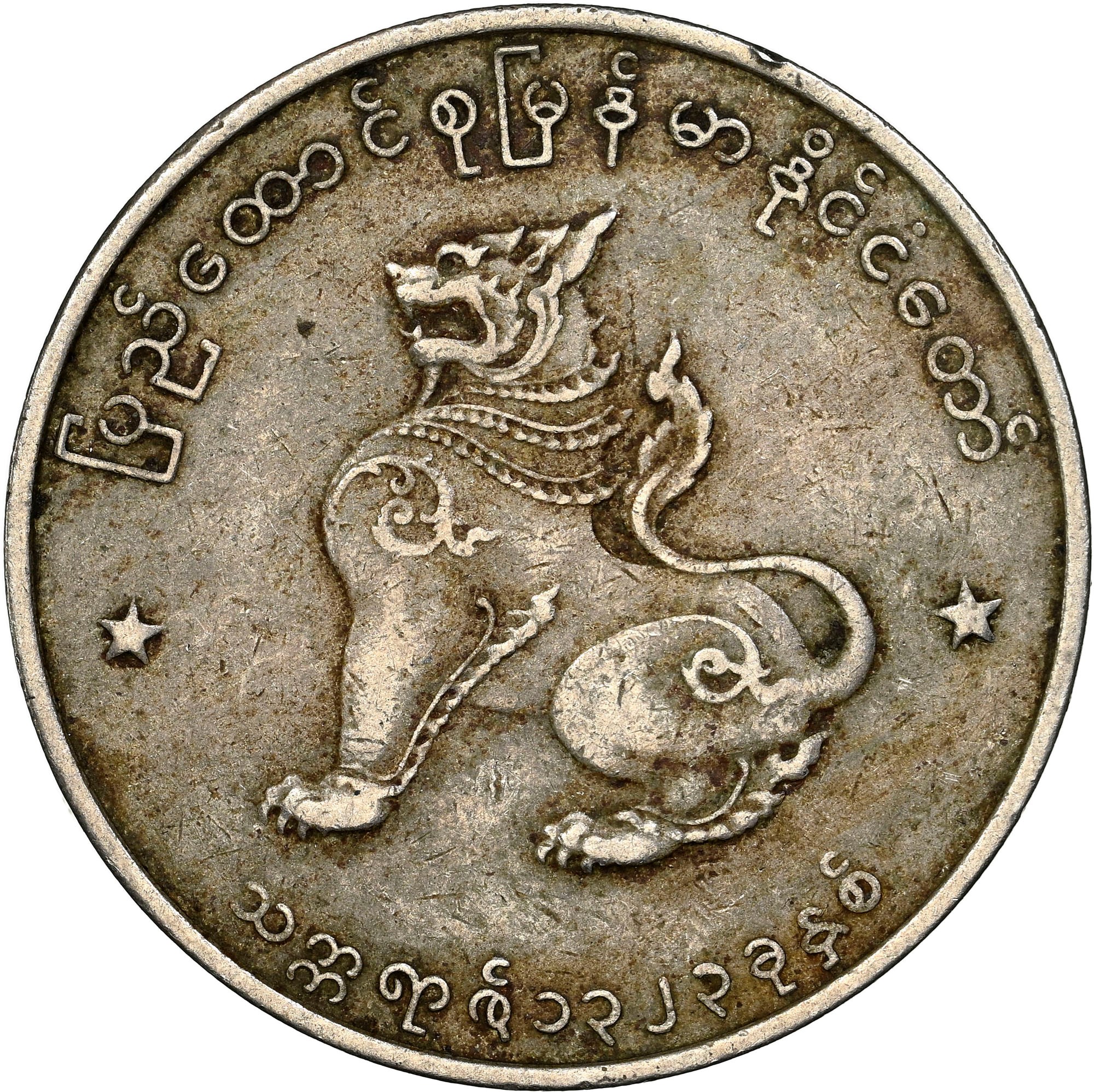 Myanmar 50 Pyas KM 36 Prices & Values | NGC