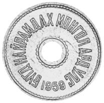 Mongolia Mongo KM 21 Prices & Values | NGC