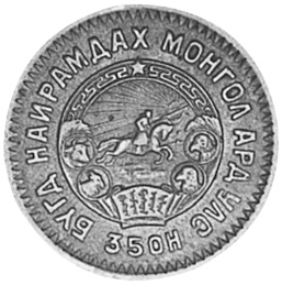 Mongolia 2 Mongo KM 16 Prices & Values | NGC