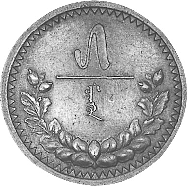 Mongolia 5 Mongo KM 3.1 Prices & Values | NGC